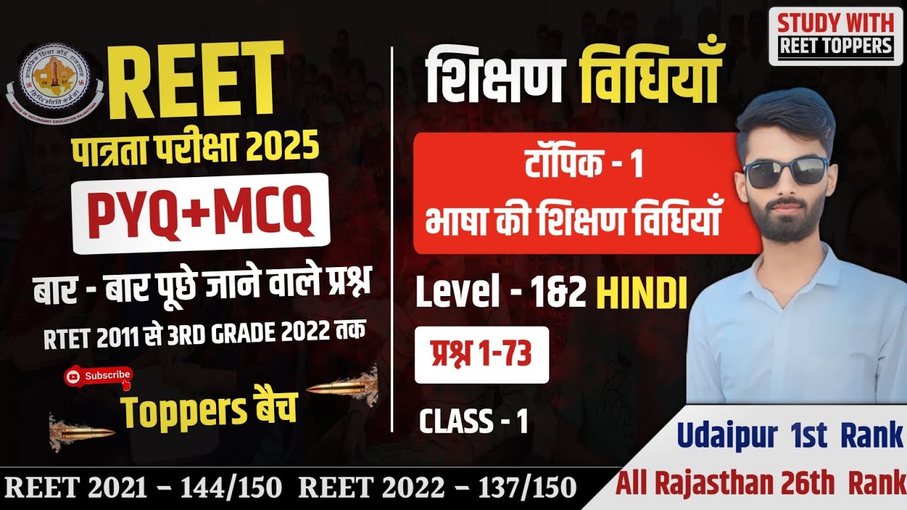 Hindi Teaching Method Reet Level 1 | Hindi Teaching Method Reet Level 2 ...