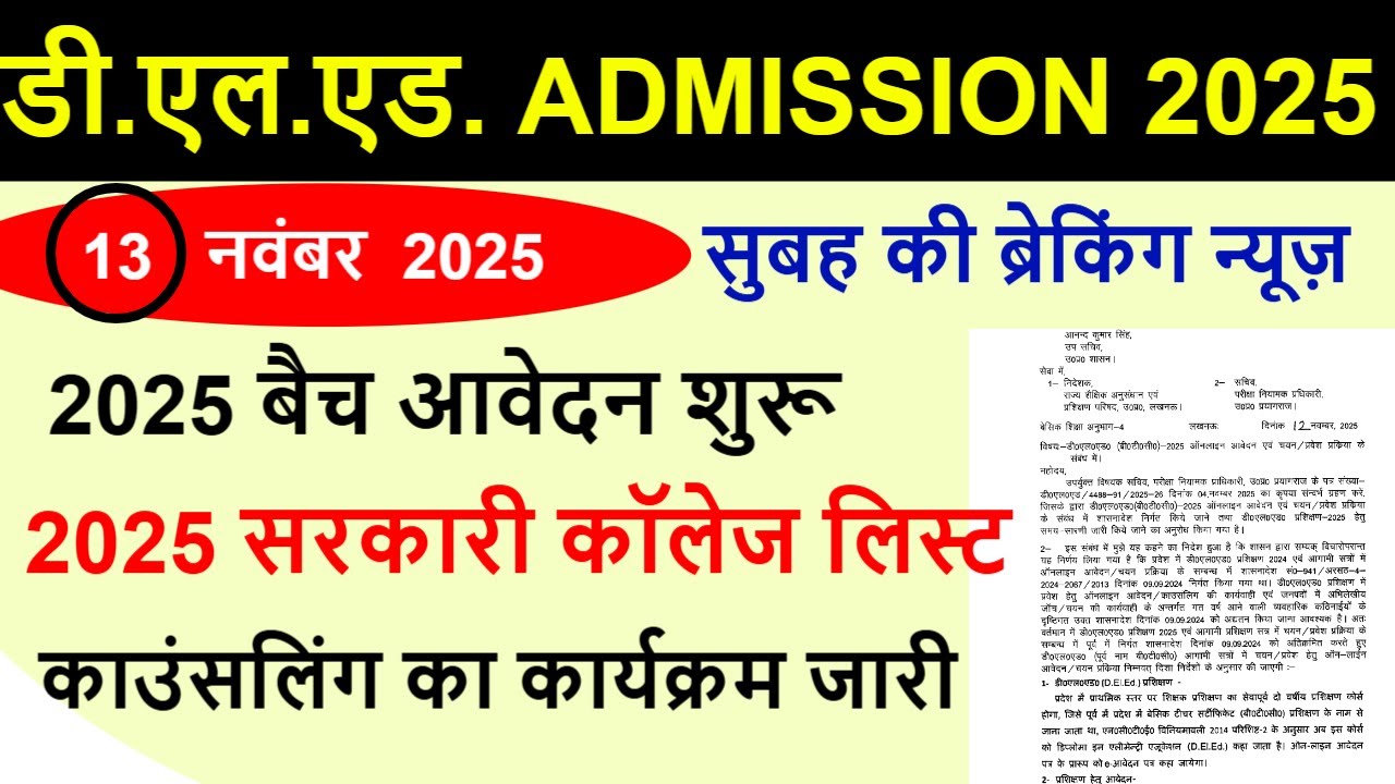 D.El.Ed/BTC 2025 admission / up btc 2025 Form, Eligibility Criteria ...
