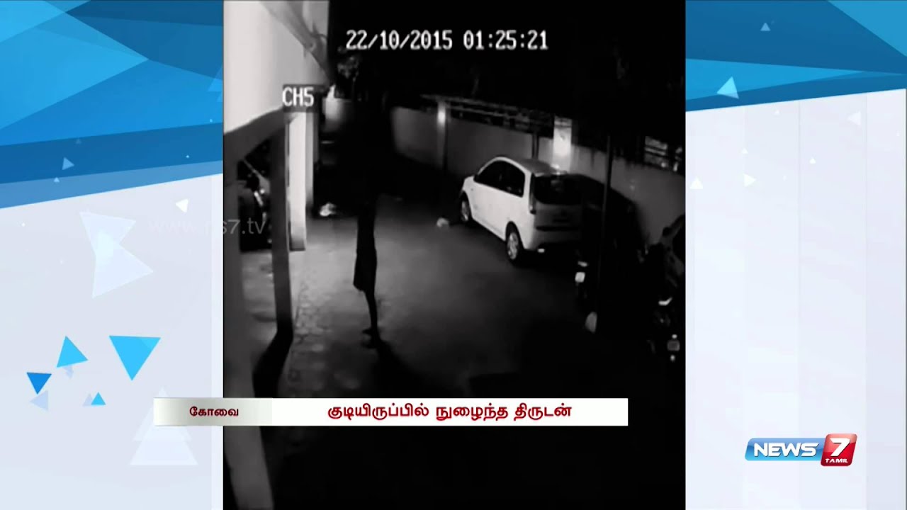 Caught on Camera: Thief tries to rob a house at Coimbatore | News7 ...