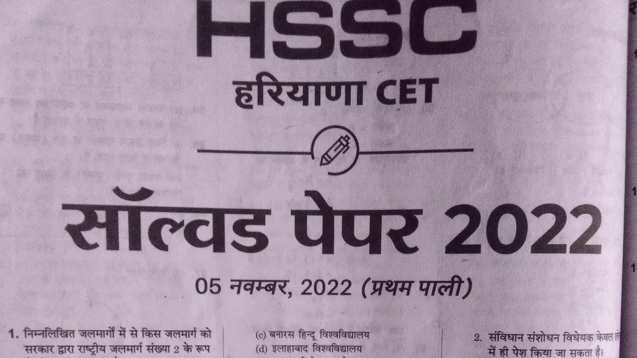 #hssc#cet previous year question paper solution by Hindi medium new CET ...