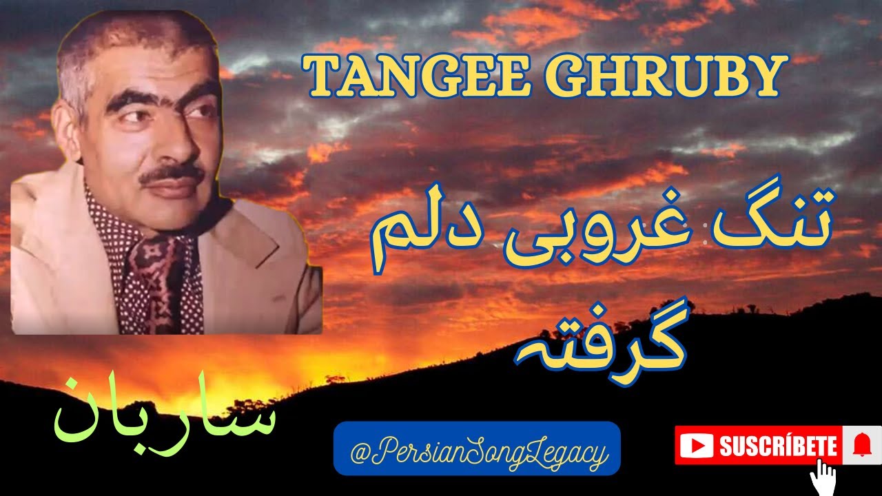 Ustad Saraban | استاد ساربان | تنگ غروبی دلم گرفتہ | Ostad Saraban ...