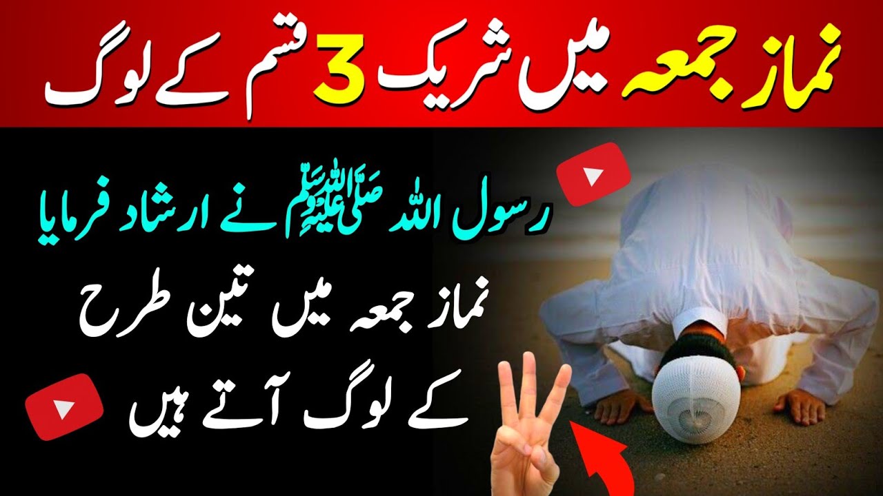 How To Prayer Jumma | namaz juma ki fazilat in urdu | Important ...