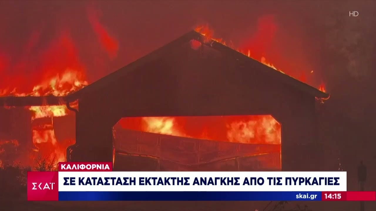 Καλιφόρνια: Σε κατάσταση έκτακτης ανάγκης από τις πυρκαγιές ...