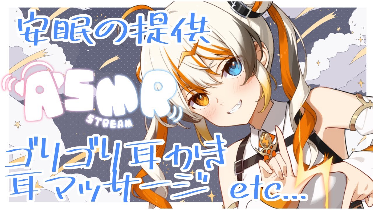 【ASMR】おやすみのASMR🧡⚡️【VEE／偉雷アマエ #新人VTuber 】 - YouTube