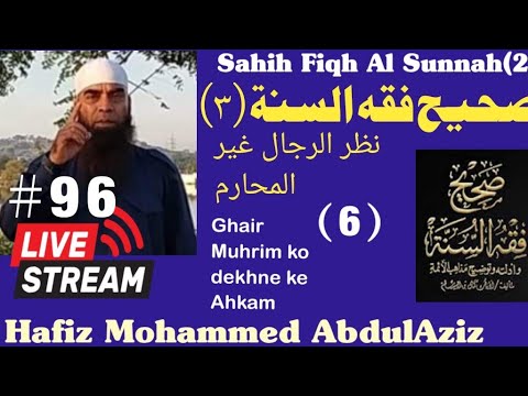 Ghair Muhrim ko dekhne ke Ahkam/Sahih Fiqh Al Sunnah/نظر الرجال غير ...