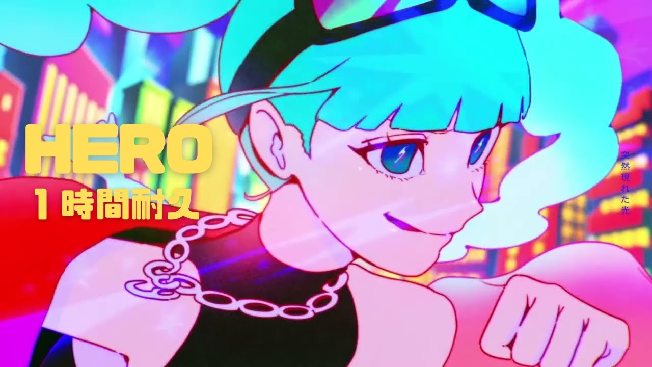 【1時間耐久】HERO【初音ミク（YOASOBI）】 - YouTube