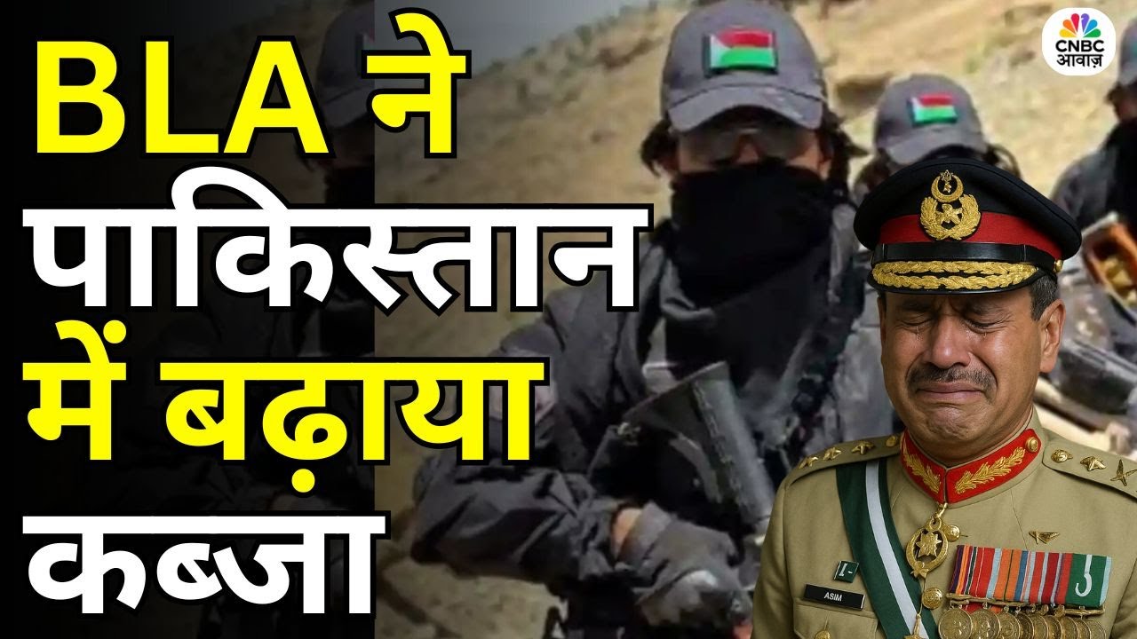 BLA Attack Pakistan : Balochistan Liberation Army का पाक पर कब्जा ...