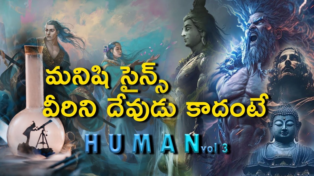 HUMAN VOL 3/ Religion vs Science #science #god #facts - YouTube