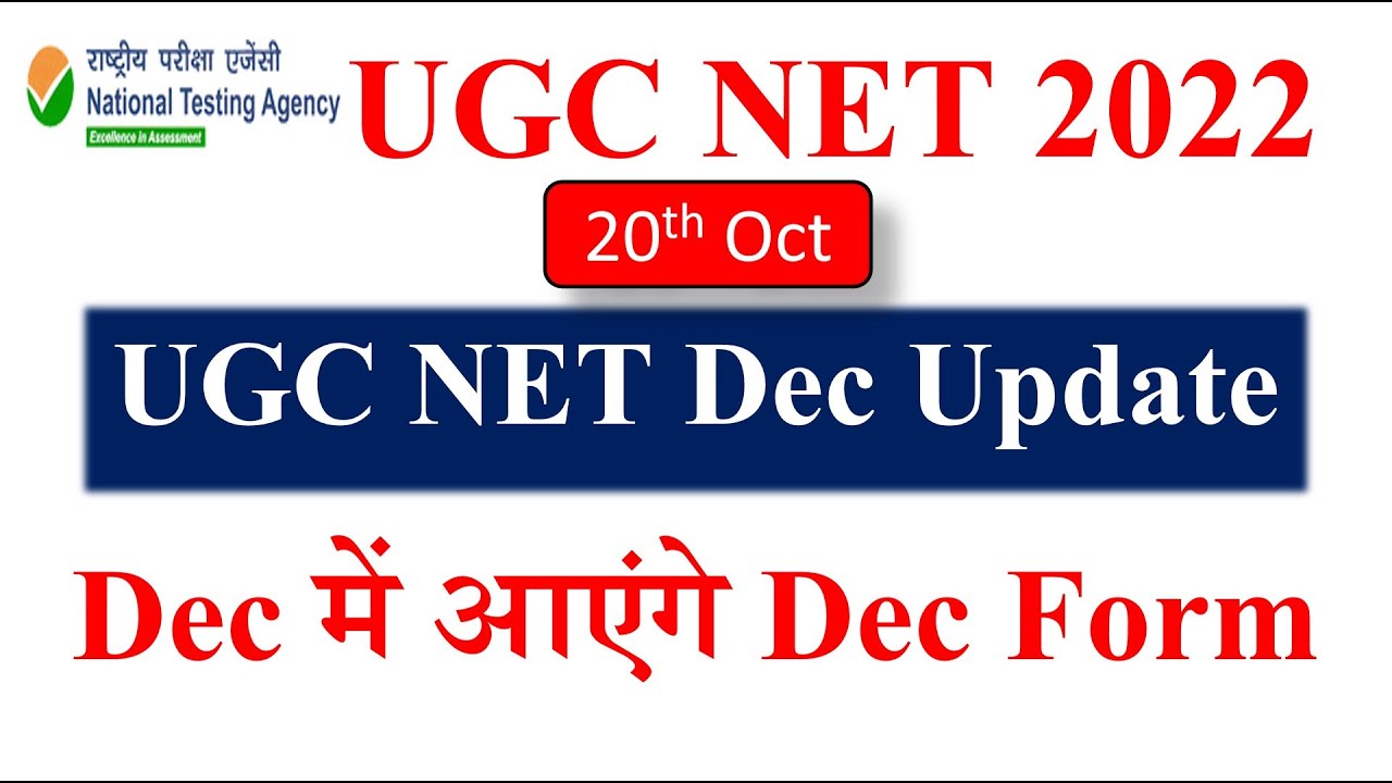 Dec में आएंगे Dec Form | UGC NET Dec exam 2022 | NET Dec exam 2022 ...