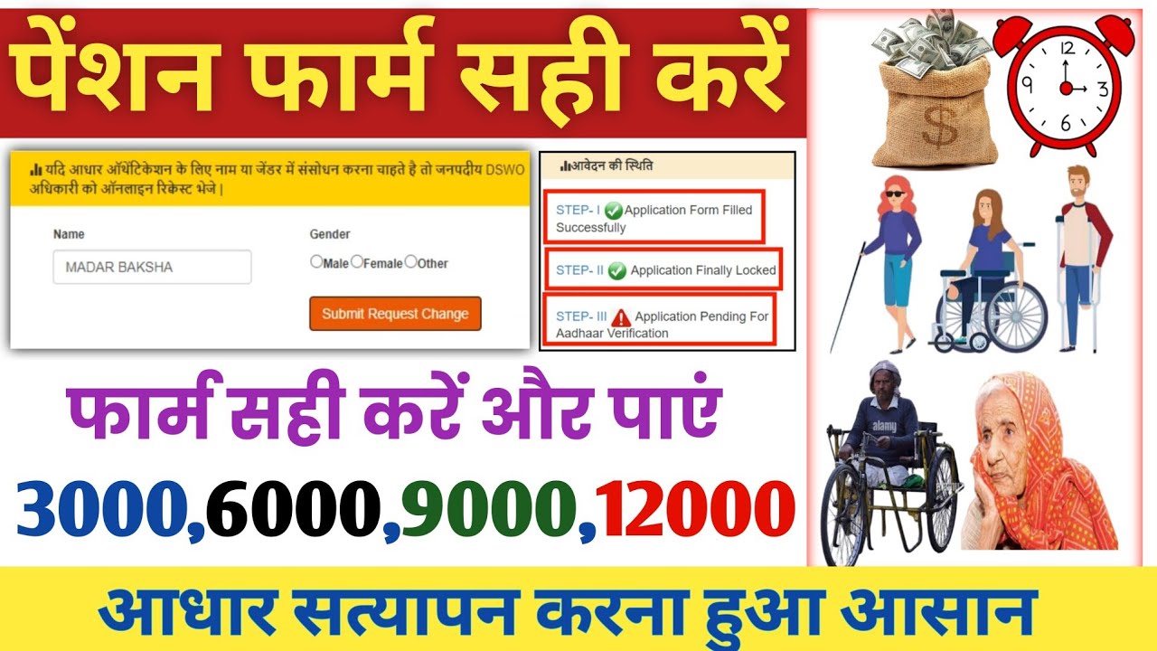 vridha pension me aadhar link kaise kare - update mobile number ...