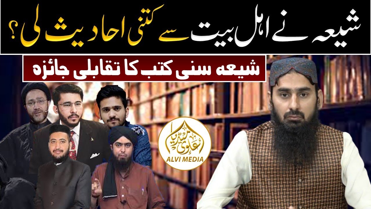 Shia ne Ahlebait se kitni Ahadith li ??? || By Hafiz Umar Jarrar || Alvi Media - YouTube