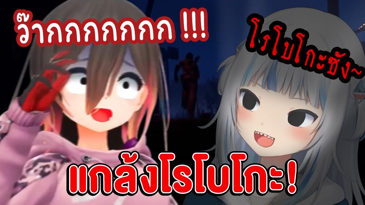 Gura แกล้ง Roboco จนร้องเสียงหลง !!!【 Vtuber Hololive ซับไทย 】【Gawr ...