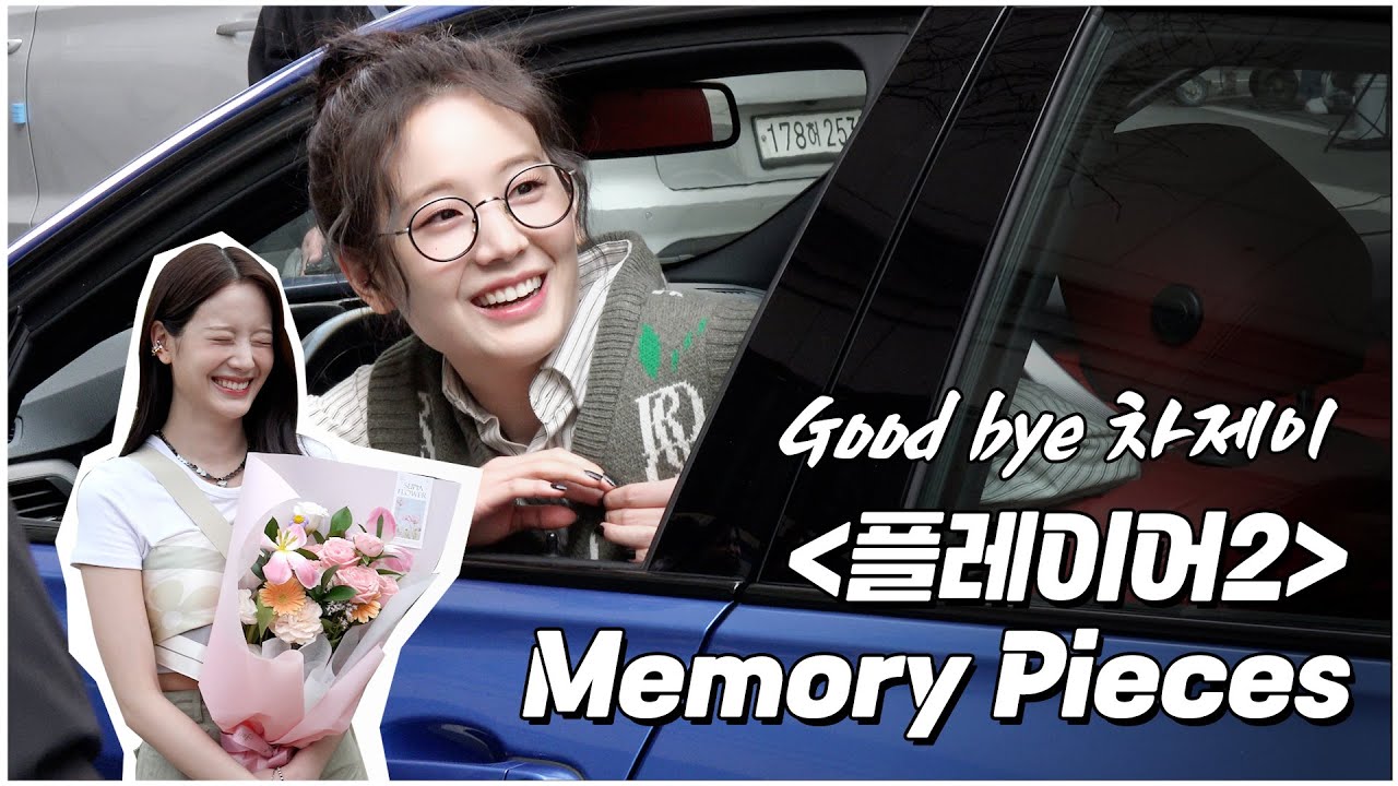 차제이 Memory Pieces🧩 | 플레이어2 - YouTube
