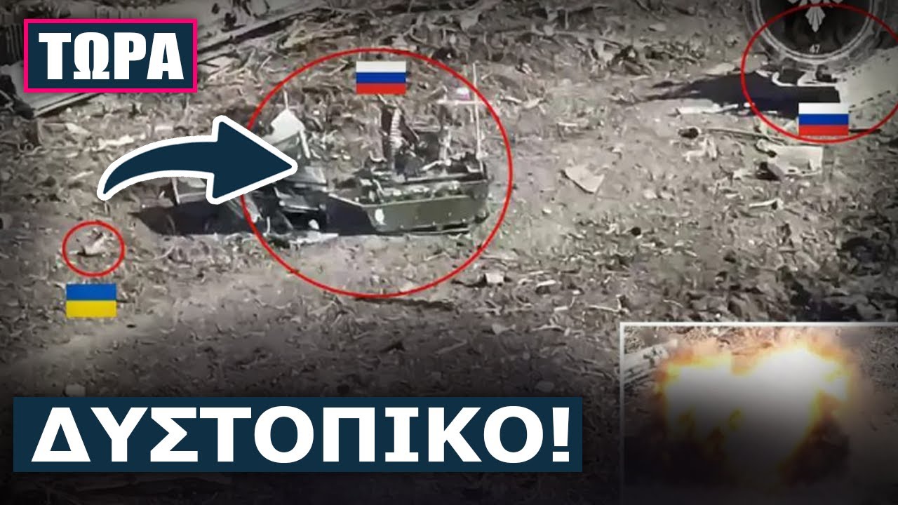 Πρωτιά στο ρωσο-ουκρανικό πόλεμο: Καταγράφηκε η πρώτη μάχη ρομπότ στην ...
