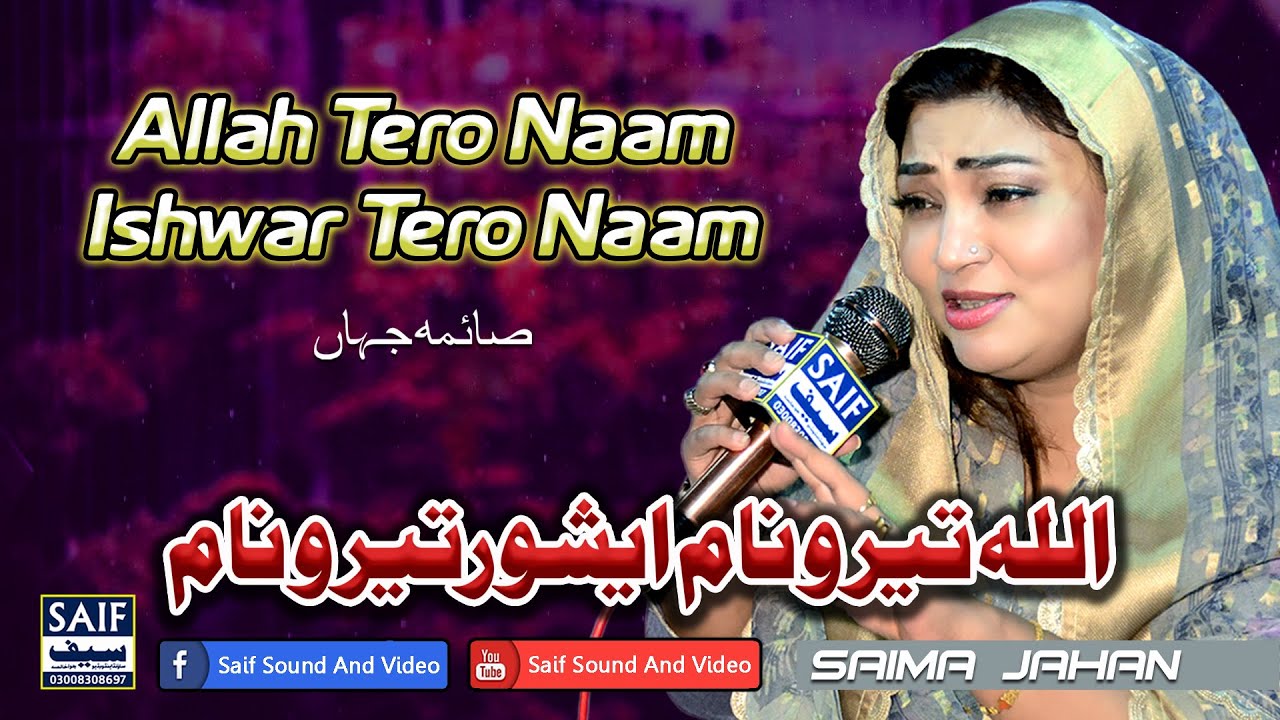 Allah Tero Naam Ishwar Tero Naam || Saima Jehan || Tribute To Lata ...