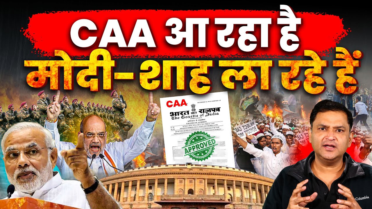 CAA on Its Way? Amit Shah's Big Announcement Before 2024 Elections ...