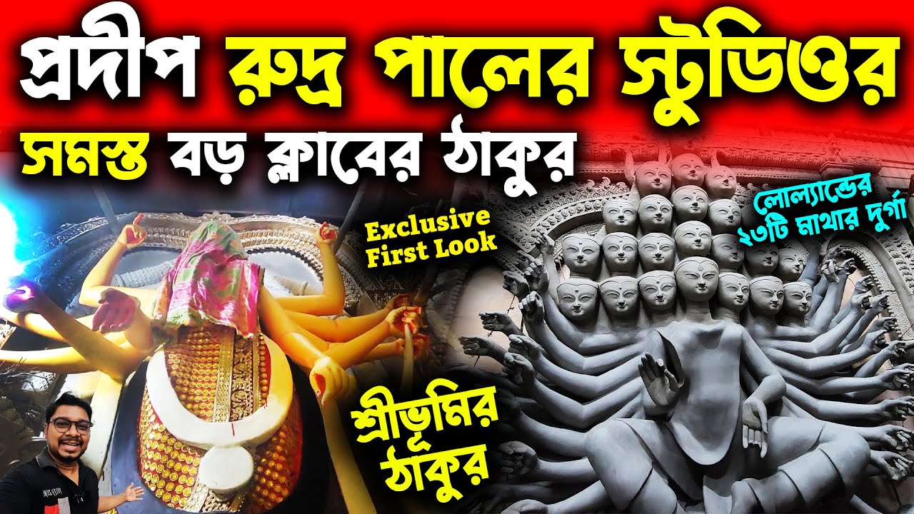 Pradip Rudra Pal Studio Tour Exclusive First Look 2024😍Sreebhumi Durga ...