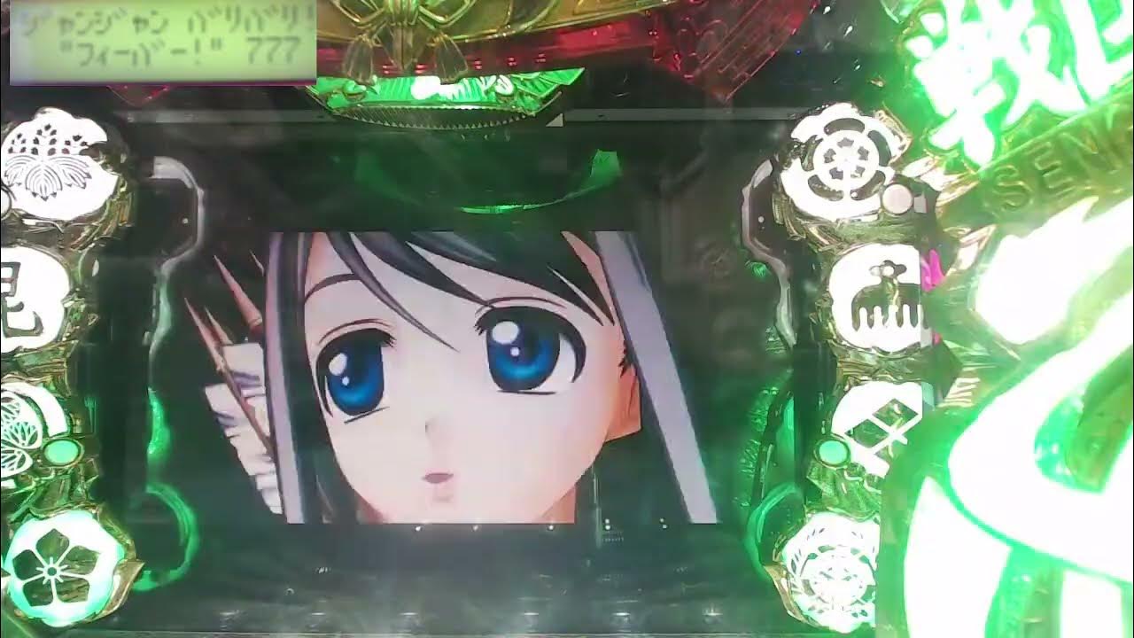 【実機】ぼやきcra戦国乙女2(甘デジ)2023 6 18 スマスロ乙女の未来を占おう Youtube