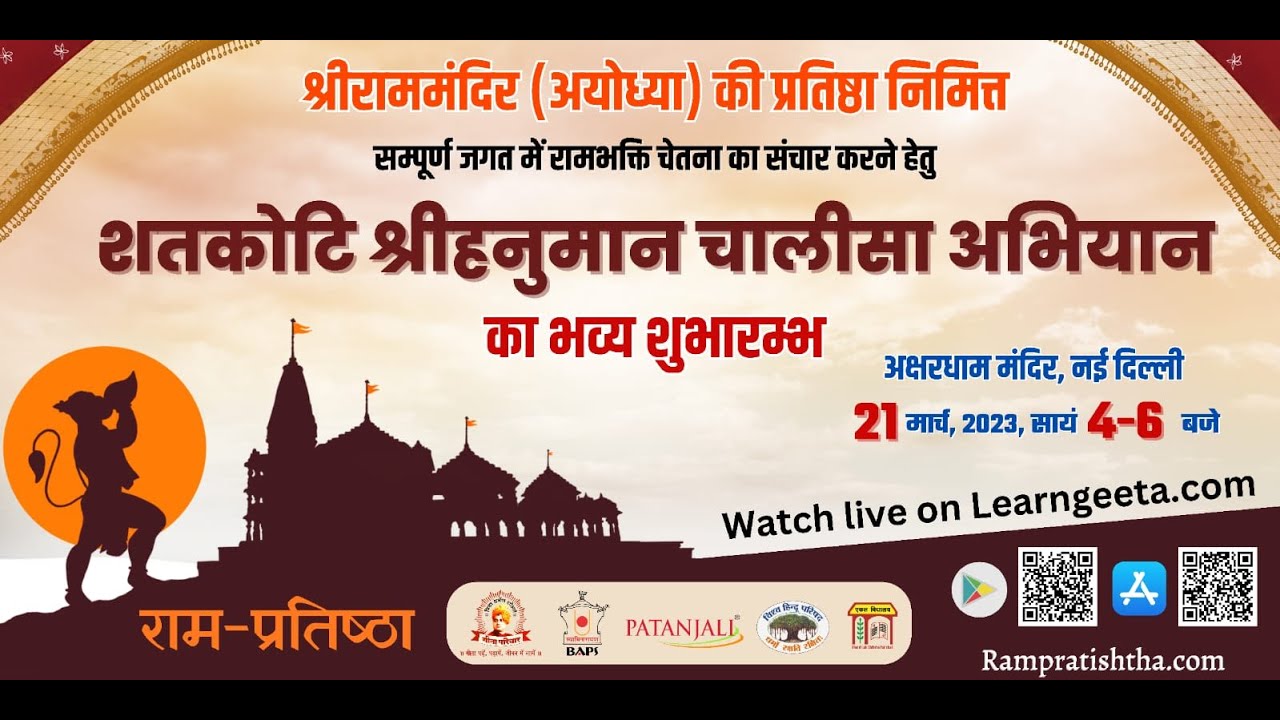 RAM PRATHISHTHA SUBHARAMBH - YouTube