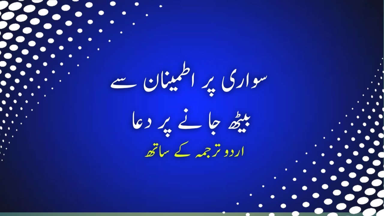 sawari pr beth jany pr dua | dua for sitting with satisfaction of any ...