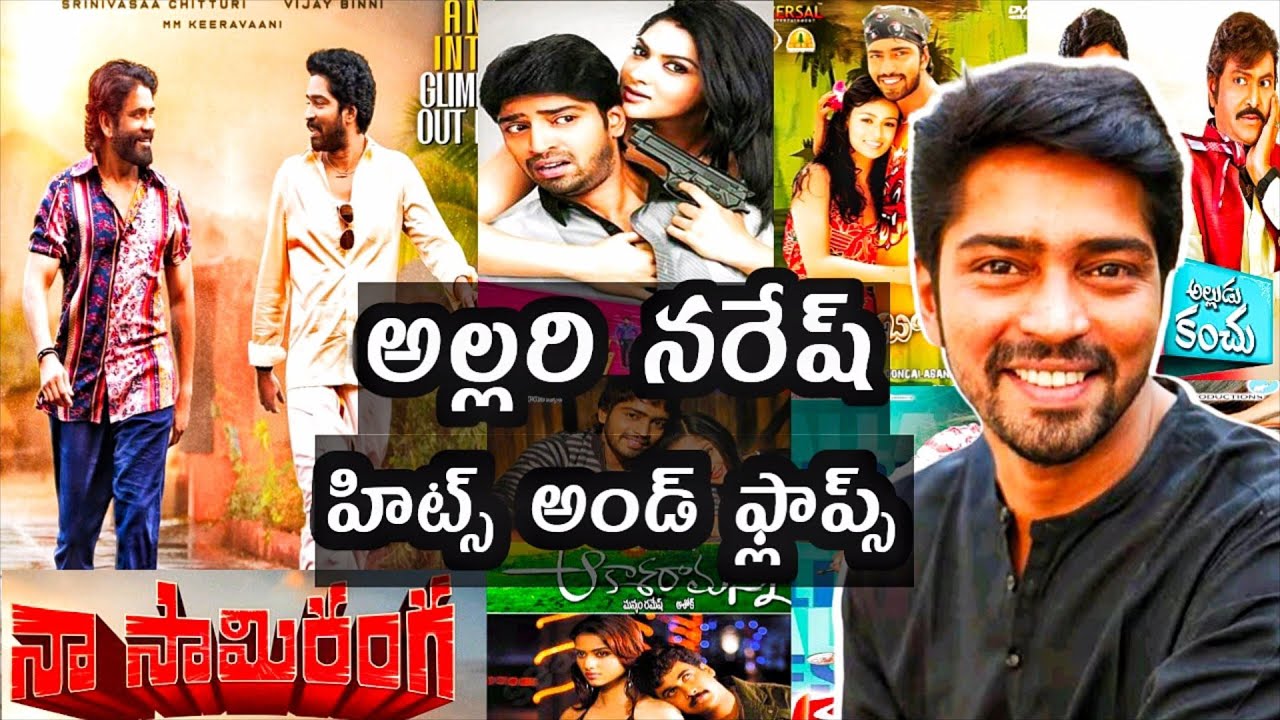 Allari Naresh Hits and flops all movies list up to Naa saamiranga movie ...