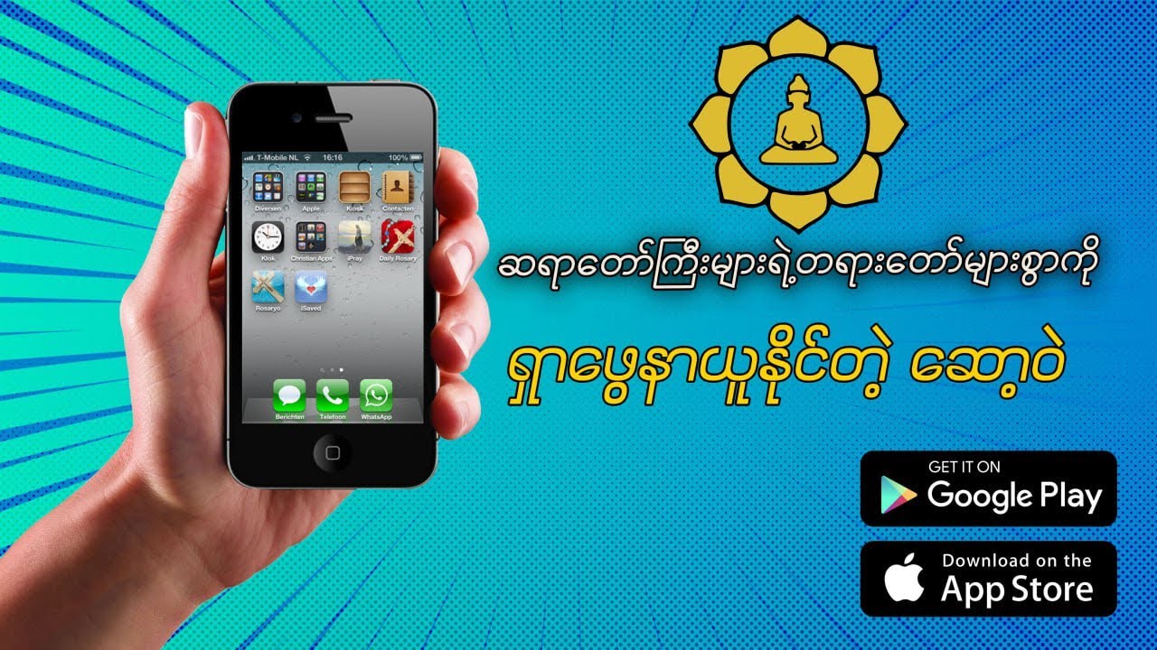 How to install Tayar Taw Myanmar App in your phone - YouTube