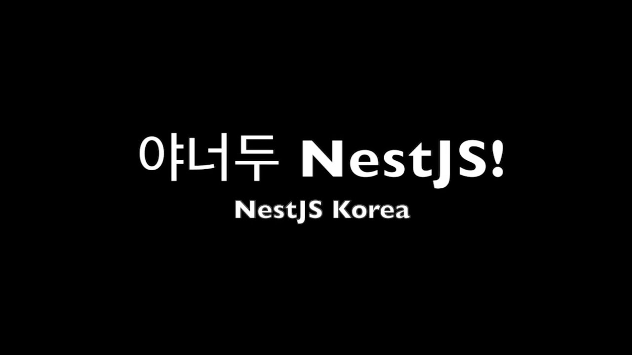 [NestJS 밋업] 야너두 NestJS! - YouTube