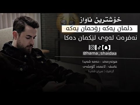 Hama Shaida - 2024 ( Dlman yaka Ru7man yaka ) - YouTube