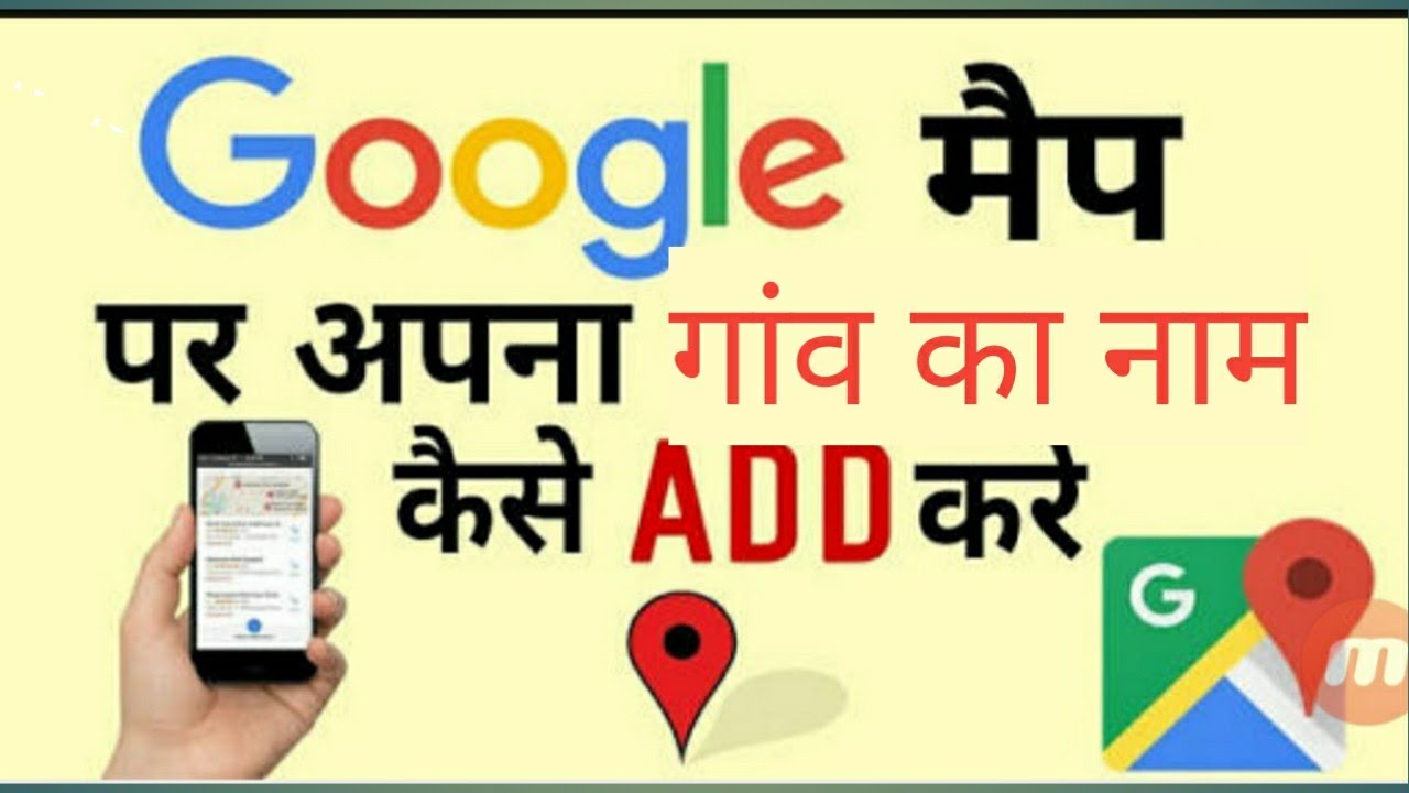 Google Map Par Gaon Ka Naam Kaise Add Kare How To Add Village Name In Google Map YouTube Google Map Par Gaon Ka Naam Kaise Add Kare How To Add Village Name In Google Map YouTube
