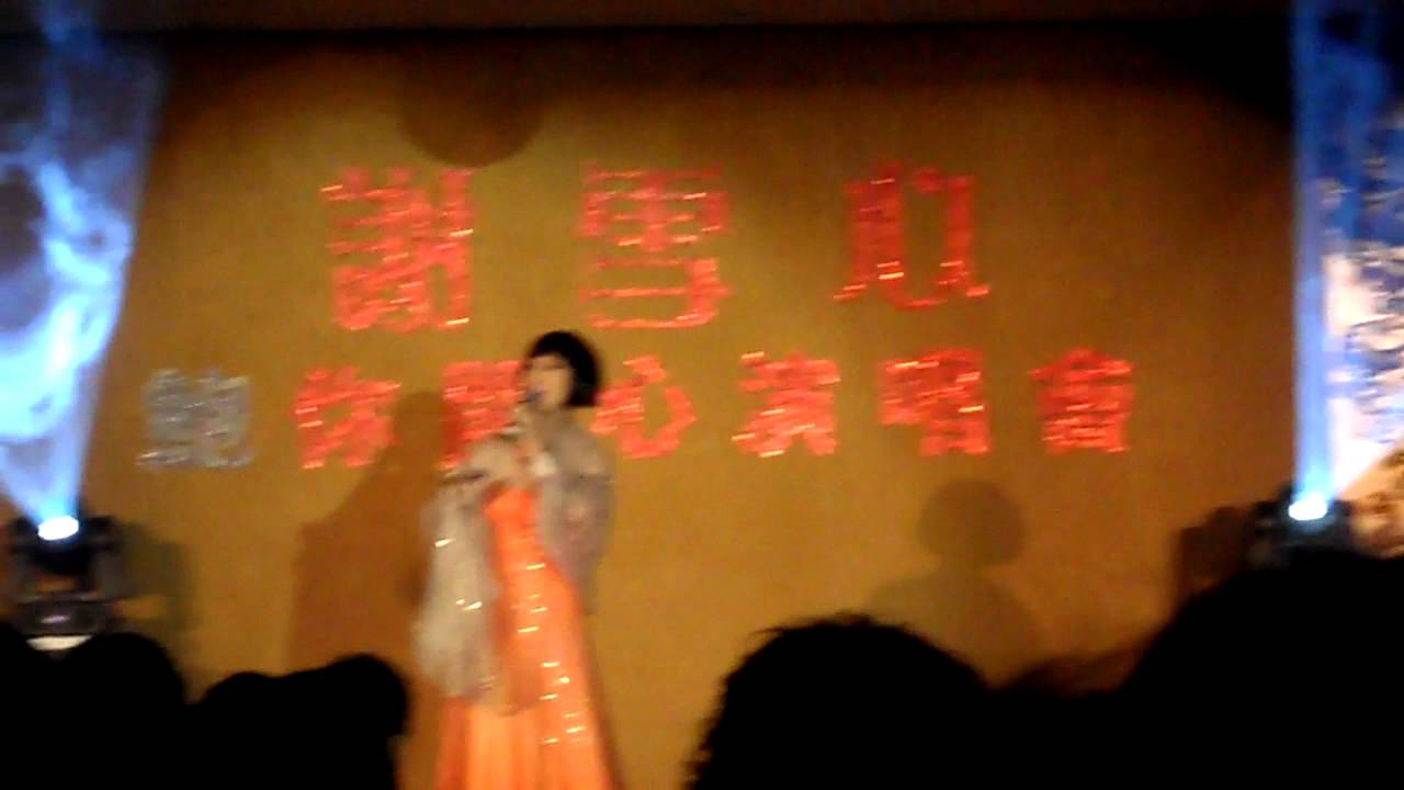 Susan Tse 谢雪心 -- Toronto August 2nd (3) - YouTube