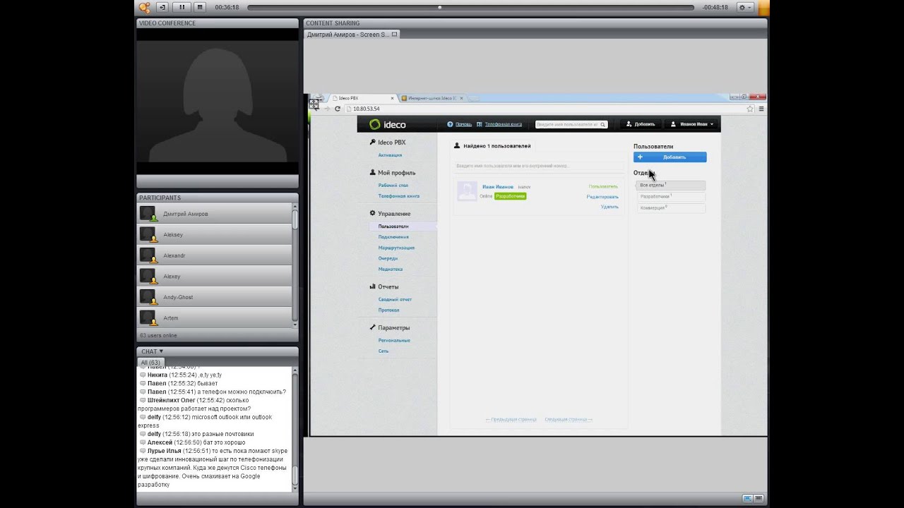Ideco ICS 5.1 и бета-версия Ideco PBX - YouTube