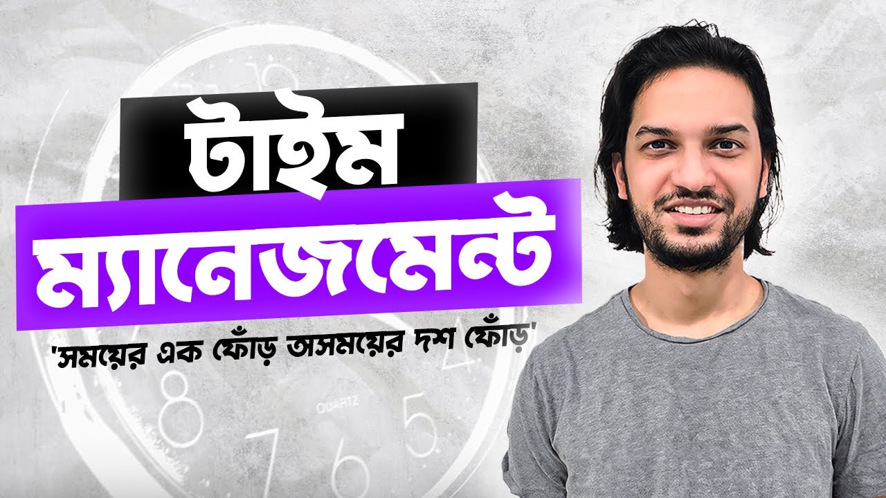 কম সময়ে বেশী কাজ করার নিনজা টেকনিক | Time Management |সুদীপ্ত কর ...