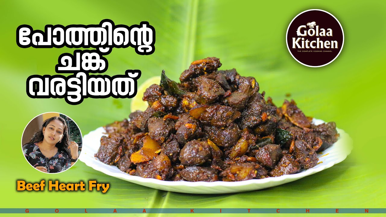 Beef Heart Fry |Kerala Style Beef Heart Fry Recipe |Beef Heart Roast ...