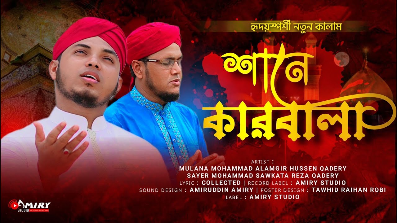 mankabaat e imaam hussain || sawtkat reza || alamgir hussain || AMIRY STUDIO PRESENTS 2023 - YouTube