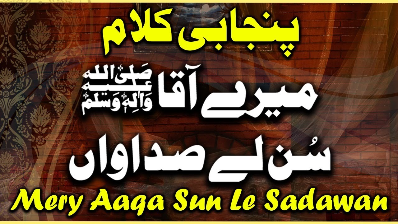 Ali Kashif Sultani | New Kalam 2025 | Mery Aaqa Sun Le Sadawan | Aaj ...