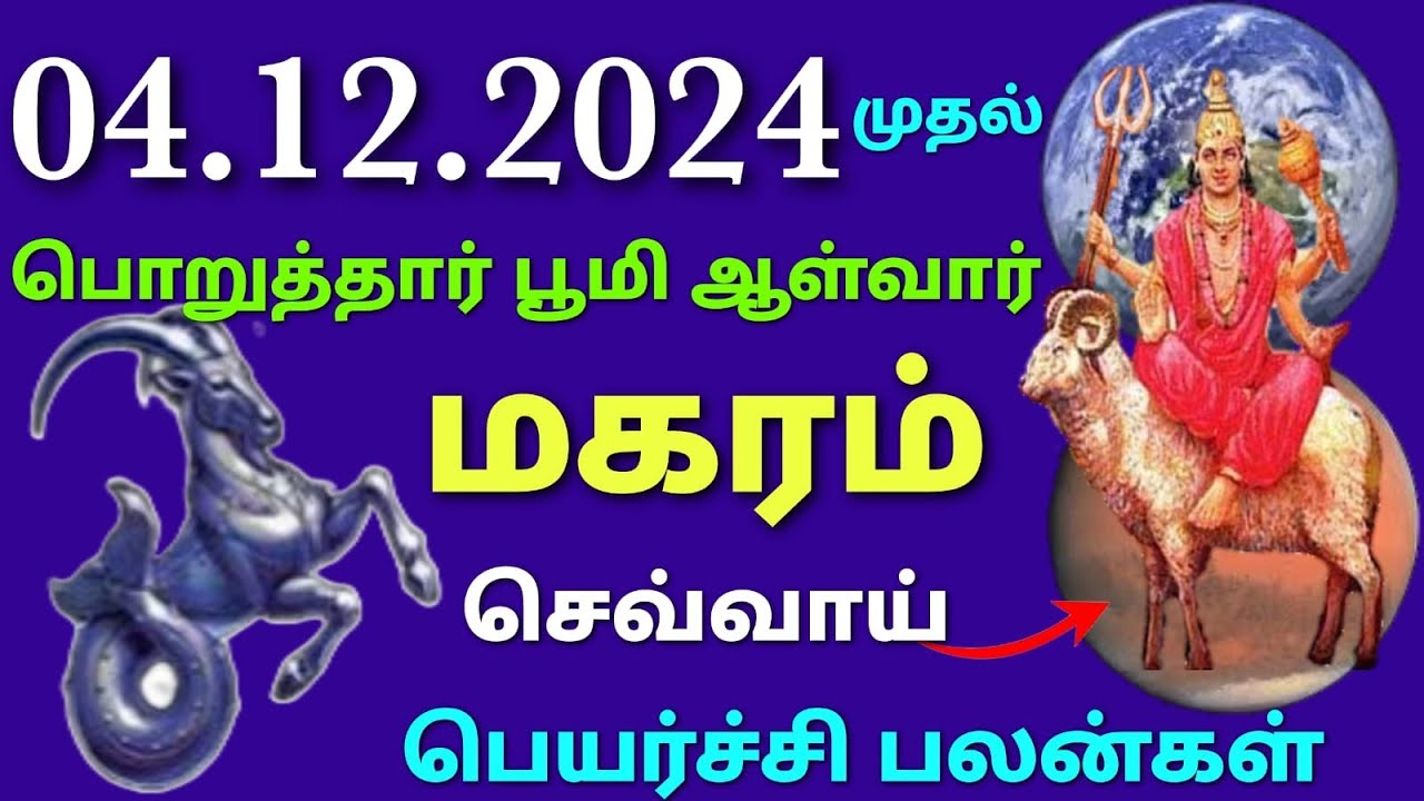 makara rasi sevvai peyarchi palangal sevvai vakra peyarchi palangal ...