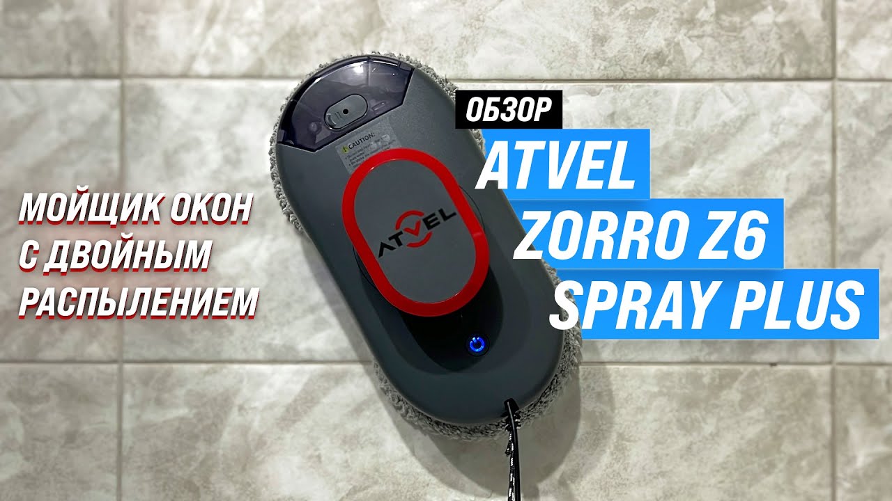 Atvel Zorro Z6 Spray Plus: Робот-мойщик окон с двойным распылением ...
