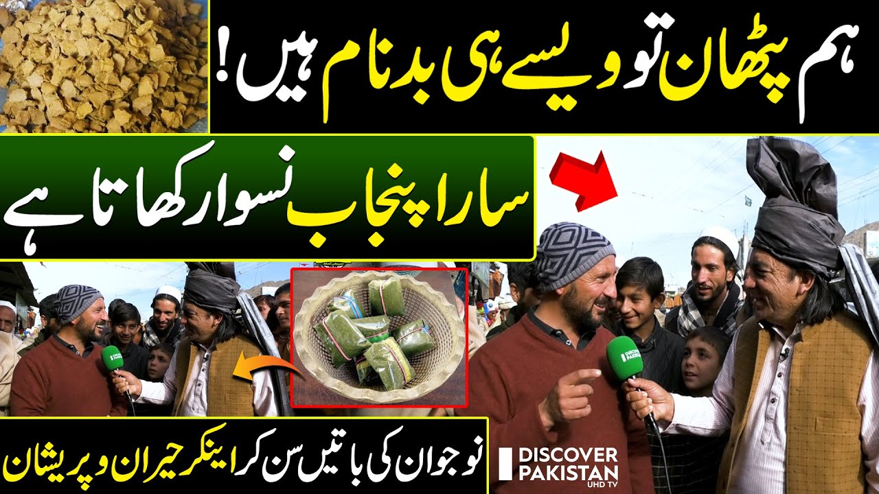 Our Meal is Incomplete with Naswar | Pathan and Anchor Hillarious Talk ...