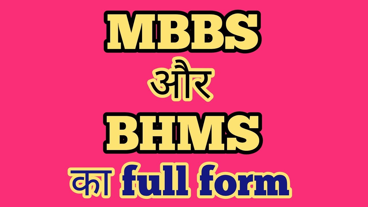 Full Form of MBBS and BHMS | MBBS और BHMS का फुल फॉर्म हिन्दी और ...