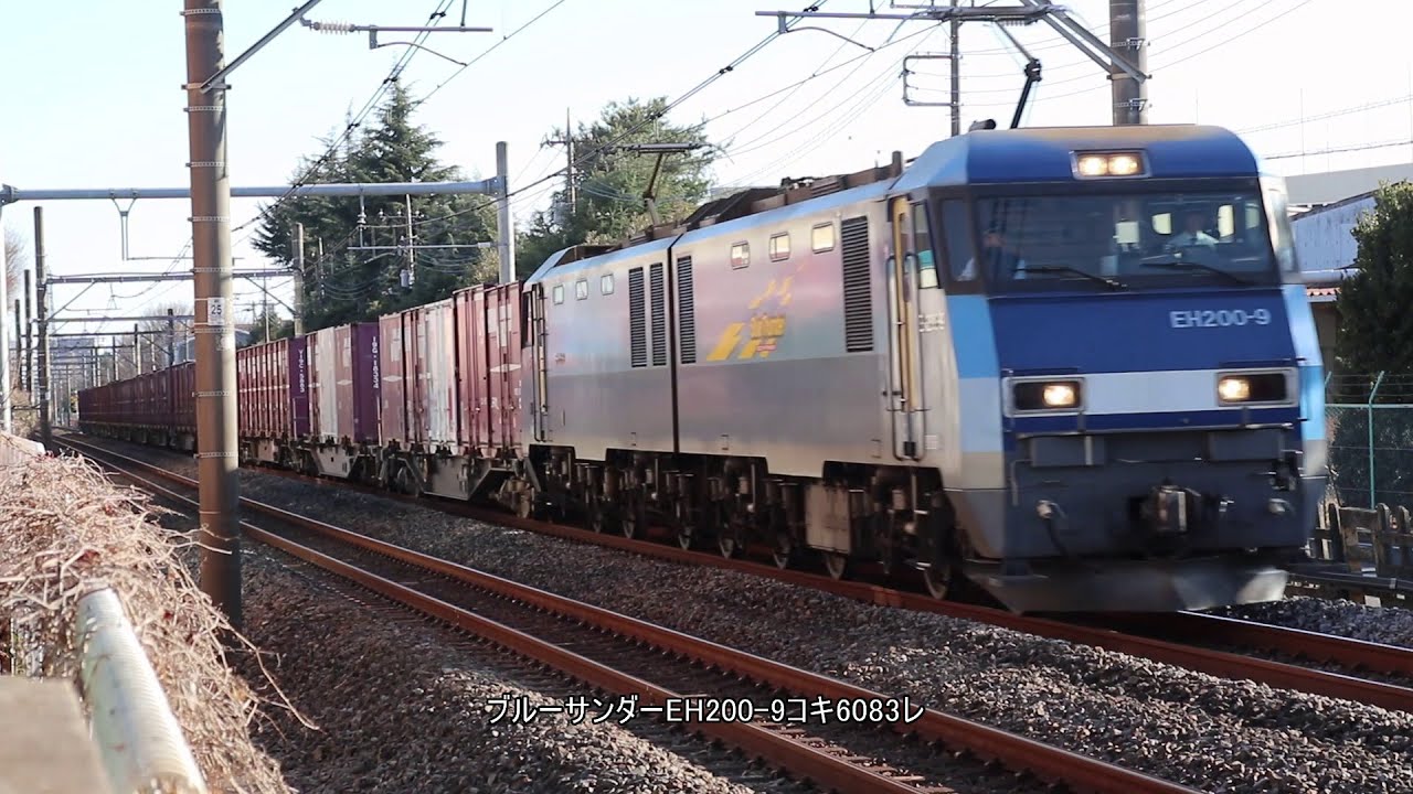 ブルーサンダーEH200-9コキ6083レ - YouTube