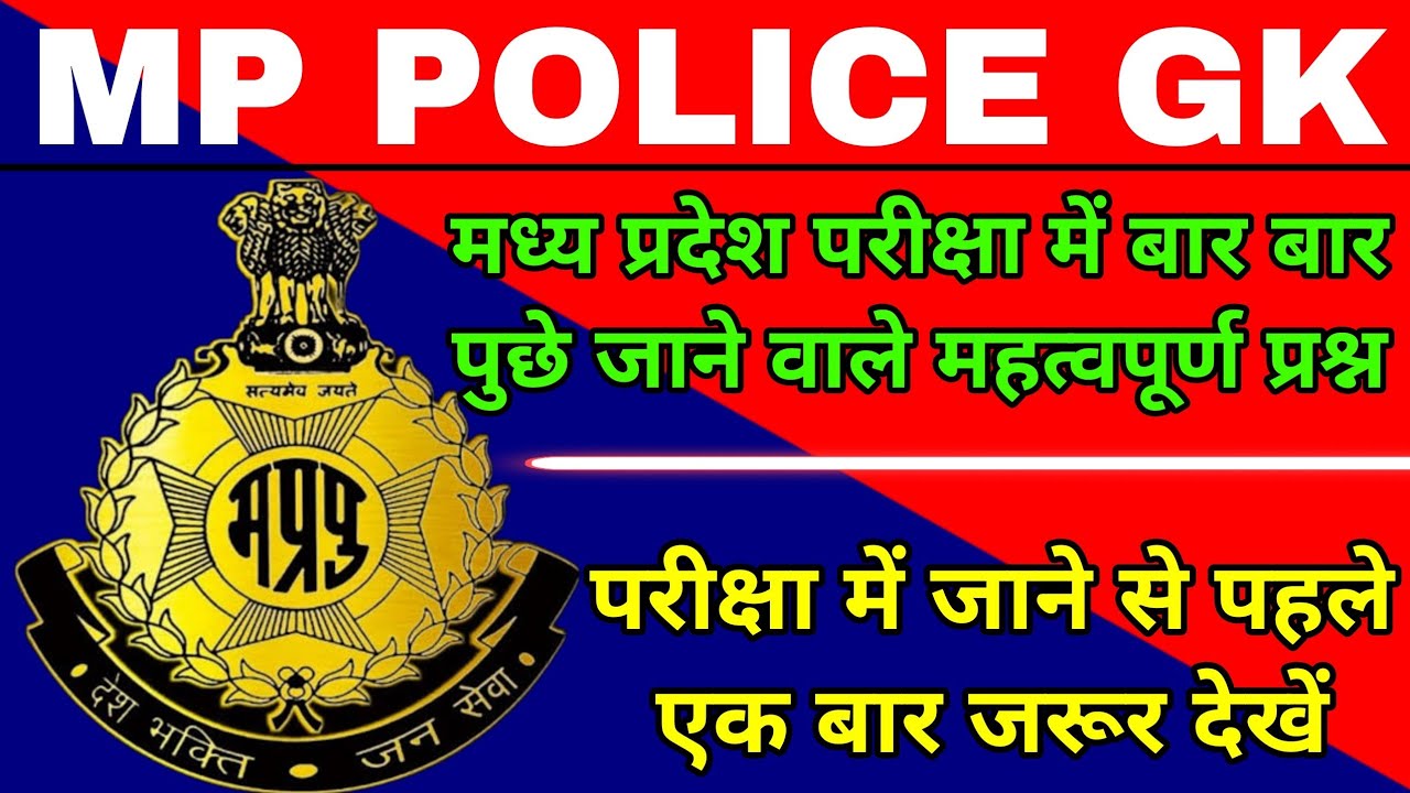 mp police most important question | mp police gk gs question | mp ...