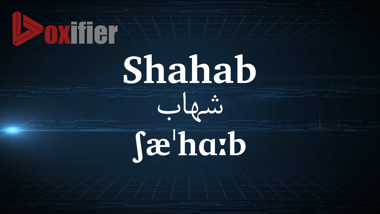 Shahab Name Logo