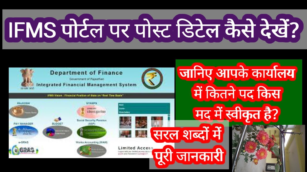 IFMS पोर्टल पर पोस्ट डिटेल कैसे देखें ,How to check Post detail on ifms ...