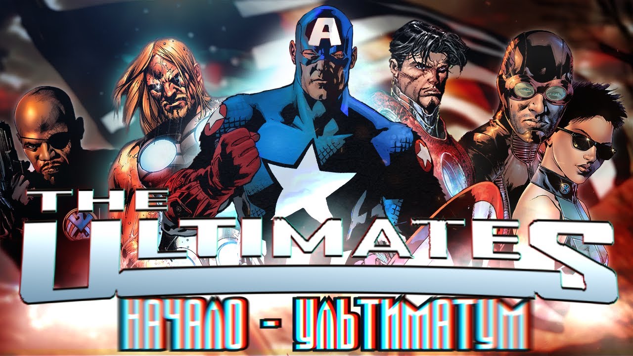 THE ULTIMATES | Обзор первой фазы - YouTube