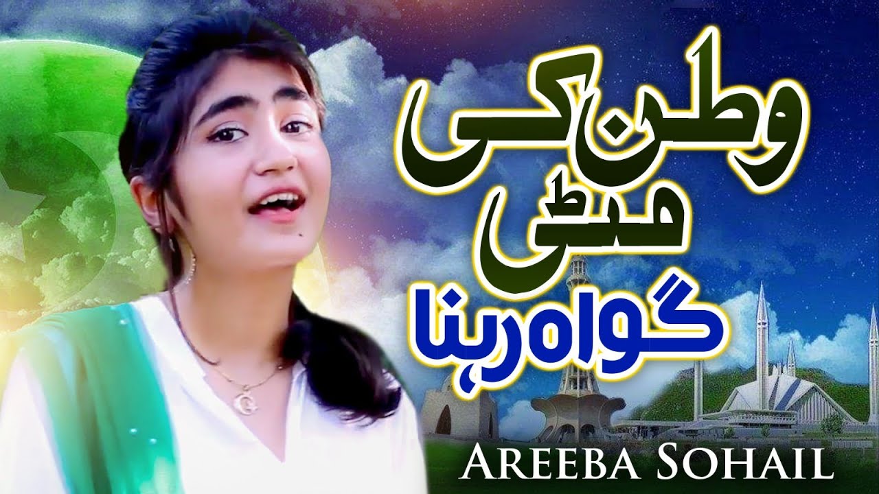 Most Beautiful Pakistani Patrotic song || Watan Ki Miti || Areeba ...
