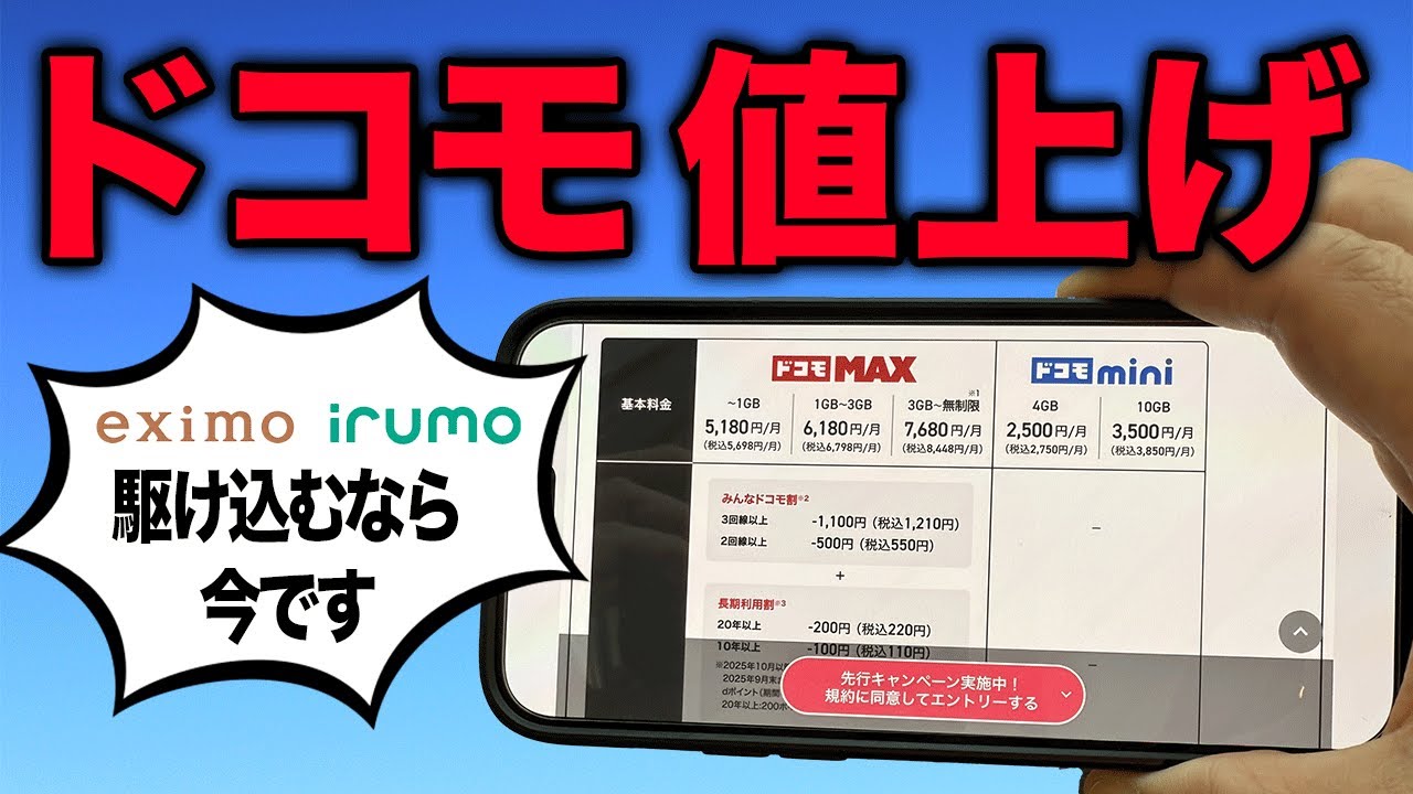 【ドコモ新料金プラン】eximoとirumoで徹底比較 - YouTube