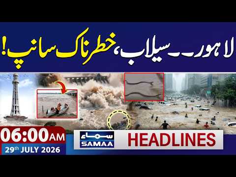 Floods Wreak Havoc in Lahore: Deadly Snakes Invade Flooded Areas | 6 AM SAMAA News Headlines|29 July
