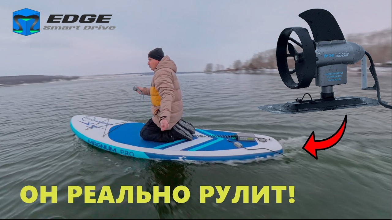 EDGE K4 ПОВОРОТНЫЙ ЭЛЕКТРОПЛАВНИК для Сапборда и Каяка - YouTube