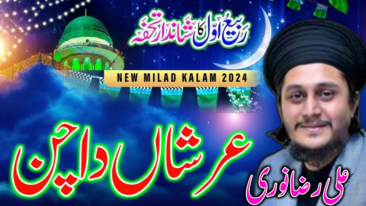 New naat | Ali Raza Noori | Heart Touching Kalam| New Naat 2024 ...