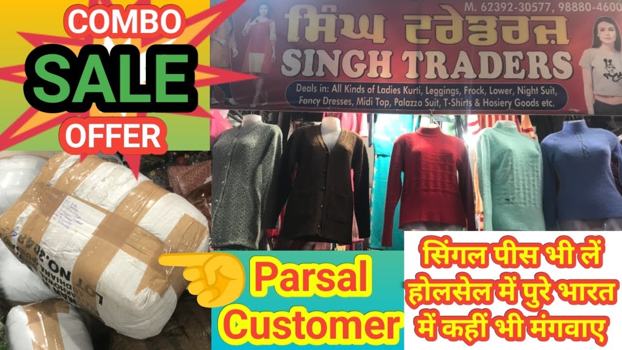 Winter Readymade Cloth Sale Ludhiana,Combo Sale Offer,Ludhiana Sale ...